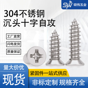 304不锈钢自攻螺丝十字沉头螺丝木螺丝钉 KA尖尾平头自攻钉M2M3M4-阿里巴巴