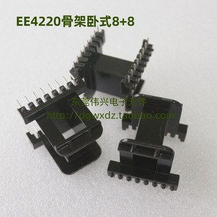 EE4220骨架 卧式8+8电木骨架 EE42卧式L脚塑胶骨架 变压器配件-阿里巴巴