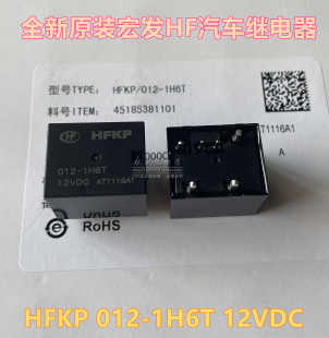 全新原装 HFKP 012-1H6T 宏发HF 12V 12VDC 6脚 汽车继电器 DC12V-阿里巴巴