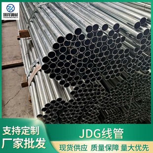 佛山现货金属镀锌JDG线管20穿线管25镀锌线管冷热镀锌圆管钢管-阿里巴巴