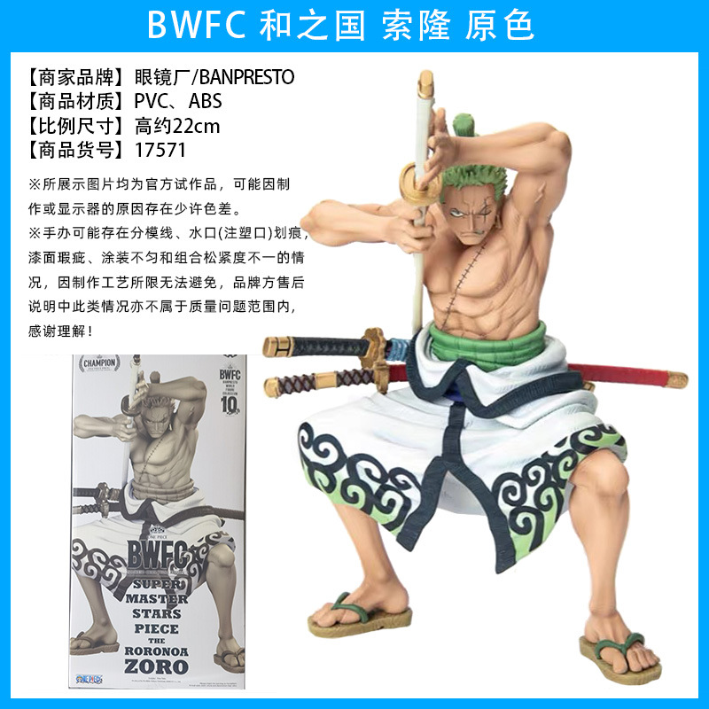 眼镜厂BWFC海贼航海王路飞卡二山治娜美甚平索隆萨博马尔科手办-阿里巴巴