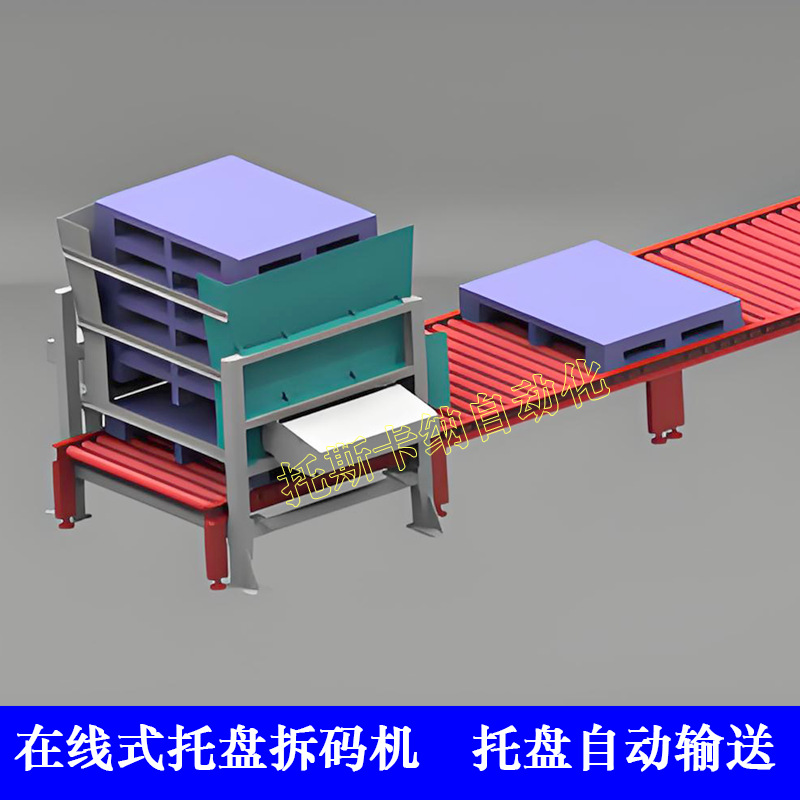 厂家直销托盘拆盘机 托盘存放机 物流托盘整理机托盘堆叠机包邮-阿里巴巴