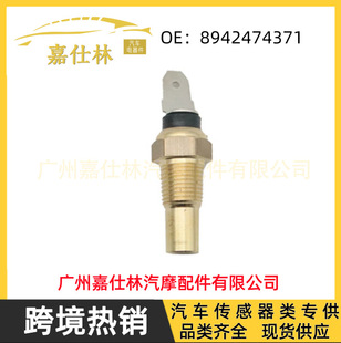 8942474371 89424-74371适用于雪佛兰汽车 配件 水温传感器-阿里巴巴