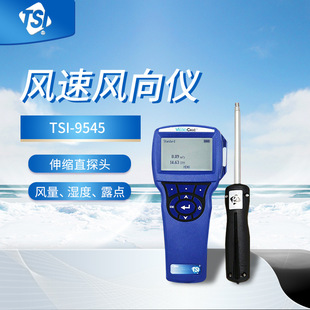 美国TSI-9545叶轮式风速仪 流量表快速准确测量风速风温计算风量-阿里巴巴