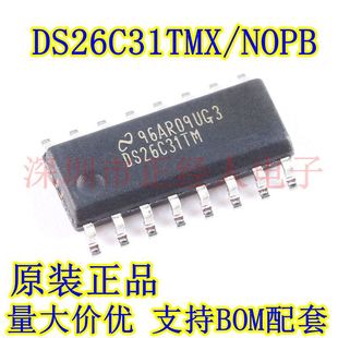 原装正品 DS26C31TMX/NOPB DS26C31TM 贴片 SOP16 驱动器芯片-阿里巴巴
