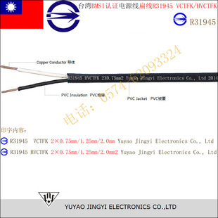 中国台湾BSMI认证VCTFK / HVCTFK电源线 扁线-阿里巴巴