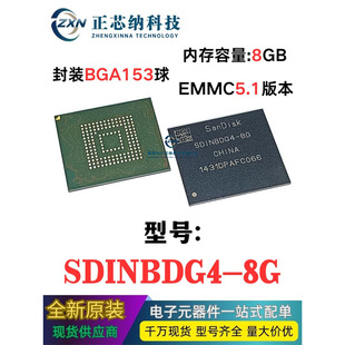 SDINBDG4-8G 封装BGA153球 8GB字库 5.1版本 内存颗粒 emmc芯片-阿里巴巴