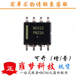 NE5532AD8R2G SOP8 丝印N5532 双运算放大器芯片 雍梦 全新IC-阿里巴巴