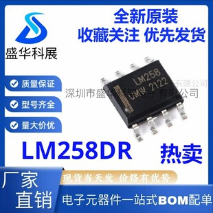 全新原装 LM258DR LM258 封装SOP-8 贴片单/双电源运算放大器芯片-阿里巴巴
