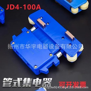 安全多极管式滑触线集电器JD4-100A起重机三极四极34受电器轴承轮-阿里巴巴