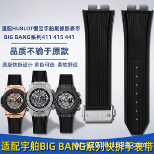 适配HB恒宝宇柏表BIG BANG系列411 415 441快拆氟橡胶手表带28mm-阿里巴巴