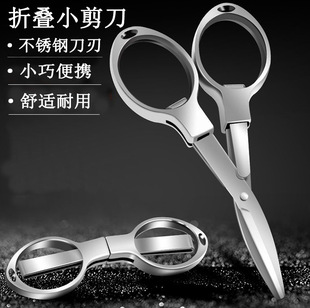 不锈钢折叠剪刀 旅行小剪刀 伸缩便携钩鱼锋利迷你剪刀线头剪-阿里巴巴