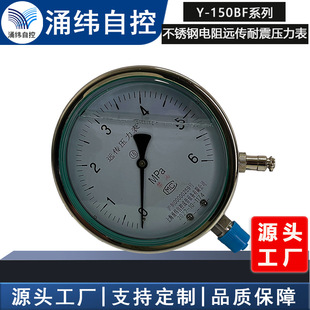 涌纬自控Y-150BF/316不锈钢电阻远传耐震压力表-阿里巴巴