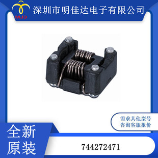 共模扼流圈/滤波器 744272471 1.6A 1.75kOhms 表面贴装 SMD-阿里巴巴