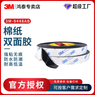 3M双面胶正品超薄9448ab棉纸黑色强力高粘防水无痕无纺布双面胶带-阿里巴巴