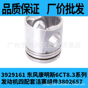 3929161 东风康明斯6CT8.3系列发动机四配套活塞组件3802657-阿里巴巴