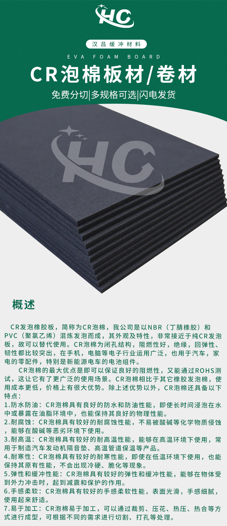 无卤阻燃VO等级CR泡棉 CR2030B CR高回弹阻燃防火泡棉导电eva泡棉-阿里巴巴