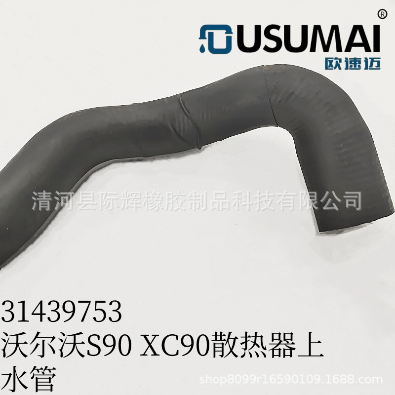 适用沃尔沃S9 V90Cross Country XC90二代水箱散热器水管31439753-阿里巴巴