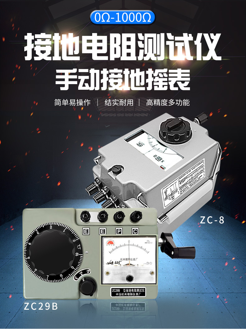 朝阳接地电阻测试仪29B-2土壤电阻率测试仪ZC-8接地线避雷 地阻表-阿里巴巴