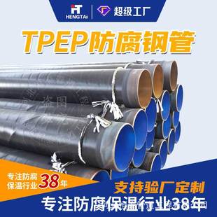 国标定制tpep防腐钢管外3pe防腐钢管DN600供排水石油管线防腐钢管-阿里巴巴