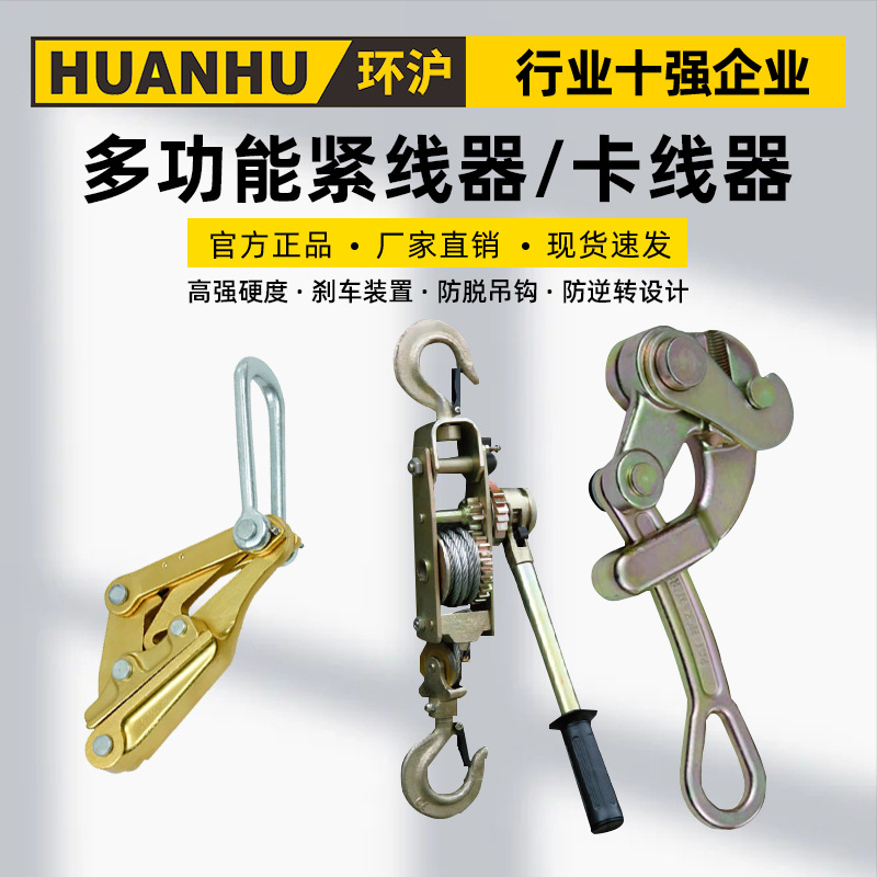 环沪HHJX-20紧线器HHKX-1L电工卡线器万能钢丝绳钢绞手动收紧器-阿里巴巴