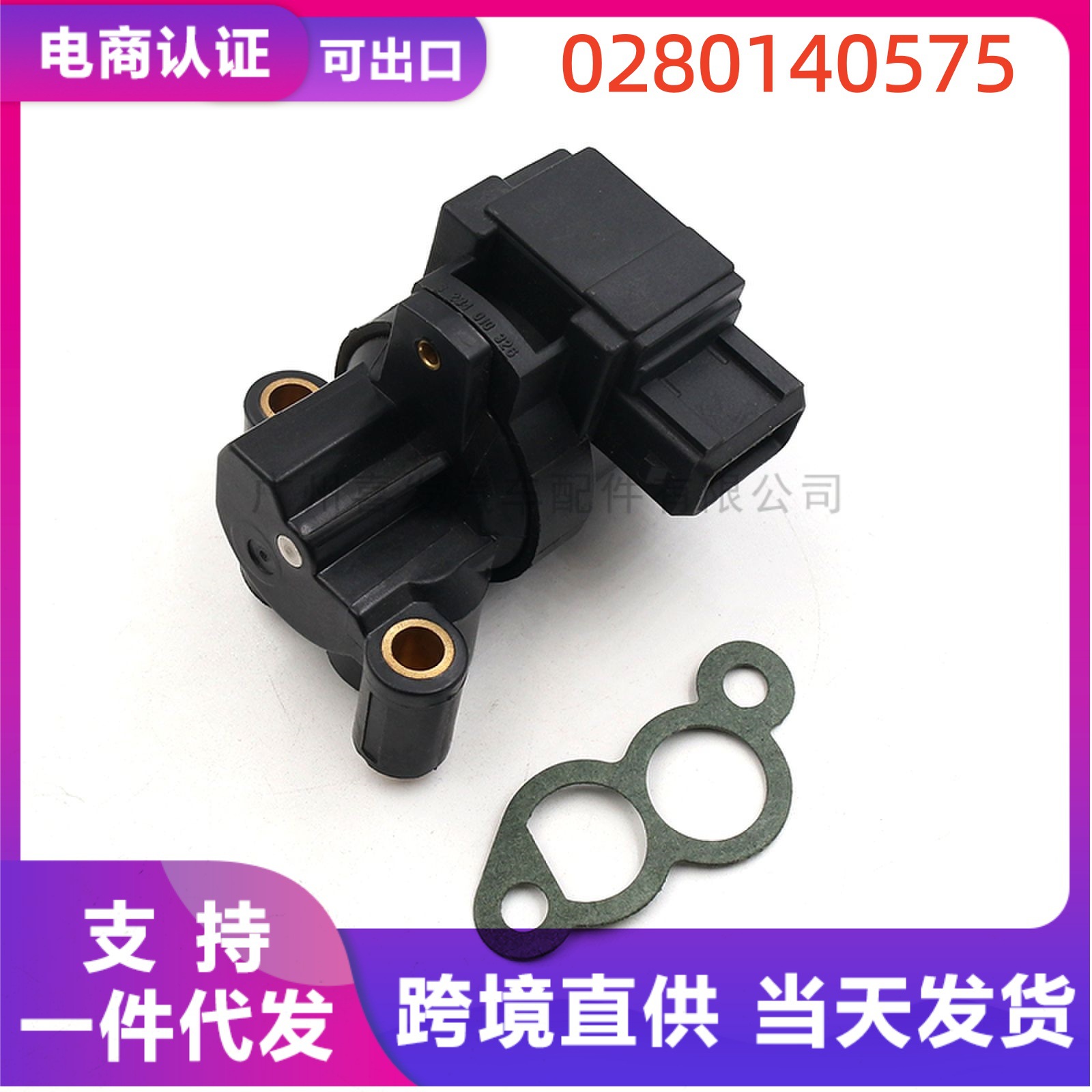 0280140575 0280140561 13411247988 适用于宝马汽车怠速控制阀-阿里巴巴
