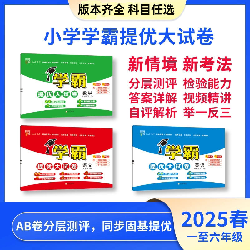 Book Wholesale 2025 Chun Xue Ba Tiyou Da Test Paper Primary School ...