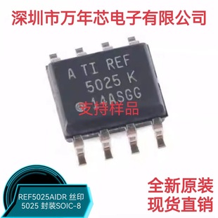 全新原装 REF5025AIDR 丝印5025 封装SOIC-8 电压基准芯片 现货-阿里巴巴