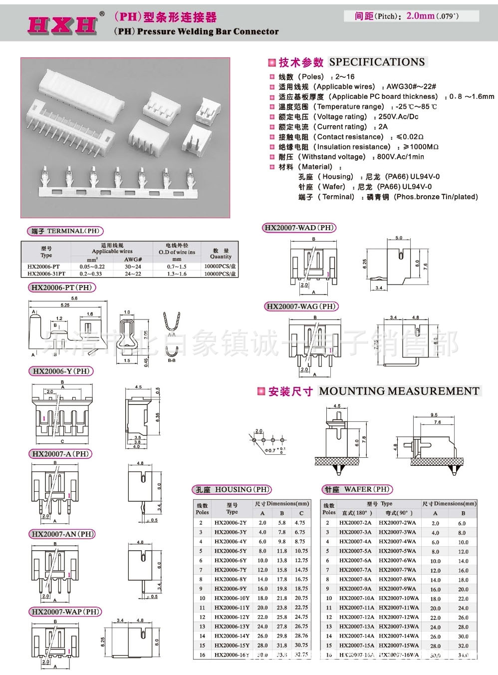 红星接插件 HX20006-PT PH-PT 2.0MM 连带端子 10000只/盘-阿里巴巴