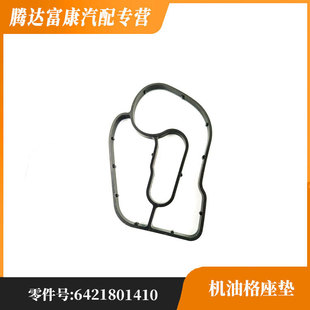 适用于奔驰 机油格座垫 6421801410-阿里巴巴