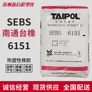 sebs6151南通台橡中高分子量耐候硅胶玩具塑料改性热塑性橡胶-阿里巴巴