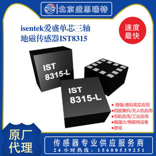 IST8315-L磁力计BGA12导航应用3轴数字地磁传感器iSentek爱盛-阿里巴巴