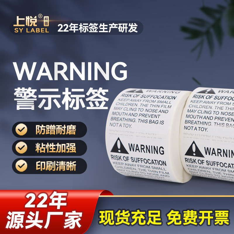 亚马逊防窒息WARNING不干胶贴纸塑料袋PE袋英文警示语防窒息标签-阿里巴巴
