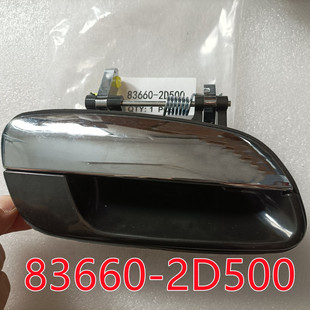 适用于 伊兰特右后 门外拉手 外把手836602D500 83660-2D500-阿里巴巴