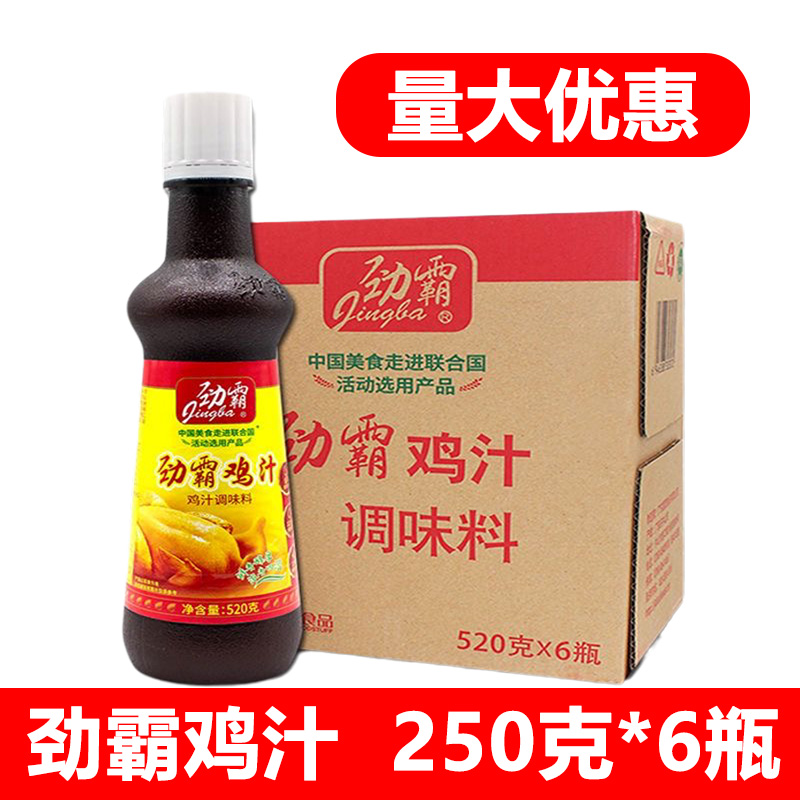 劲霸鸡汁520g*6瓶整箱菜肴高汤提味增鲜调味汁商用浓缩鸡汁调料-阿里巴巴