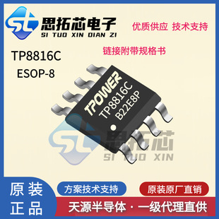 TP8816C ESOP-8 内置MOS平均电流型LED降压恒流芯片 方案技术支持-阿里巴巴