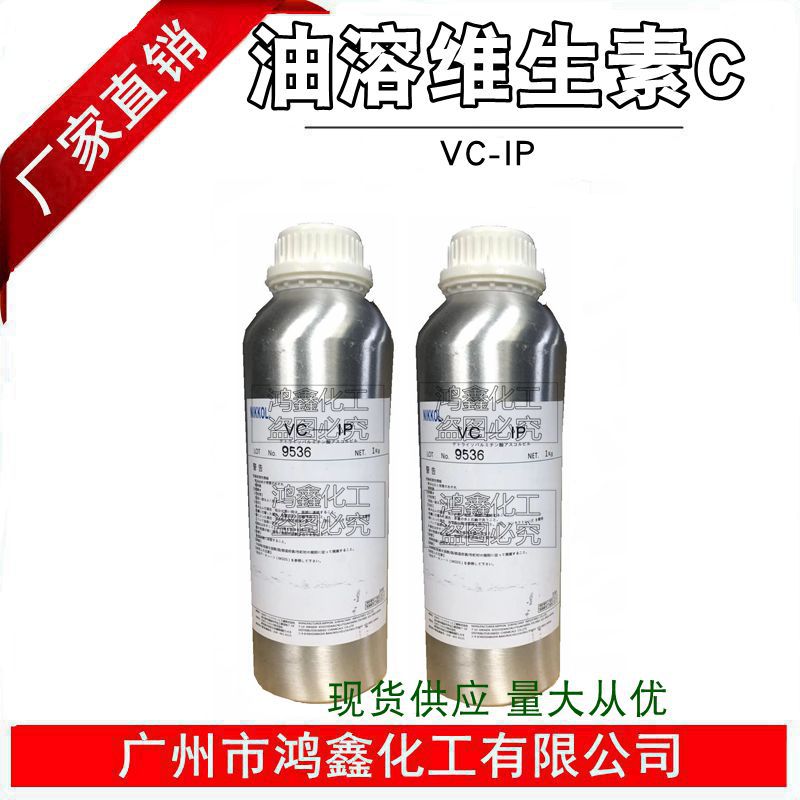 日本 VC-IP 油溶性VC维生素C衍生物 抗坏血酸四异棕榈酸酯100克订-阿里巴巴