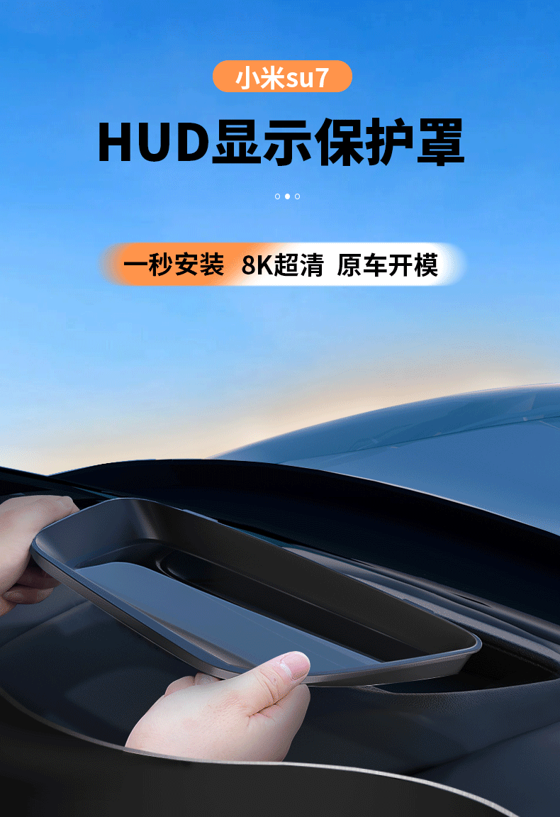 适用于24款小米SU7抬头显示防尘罩HUD保护盖汽车改装防护配件-阿里巴巴