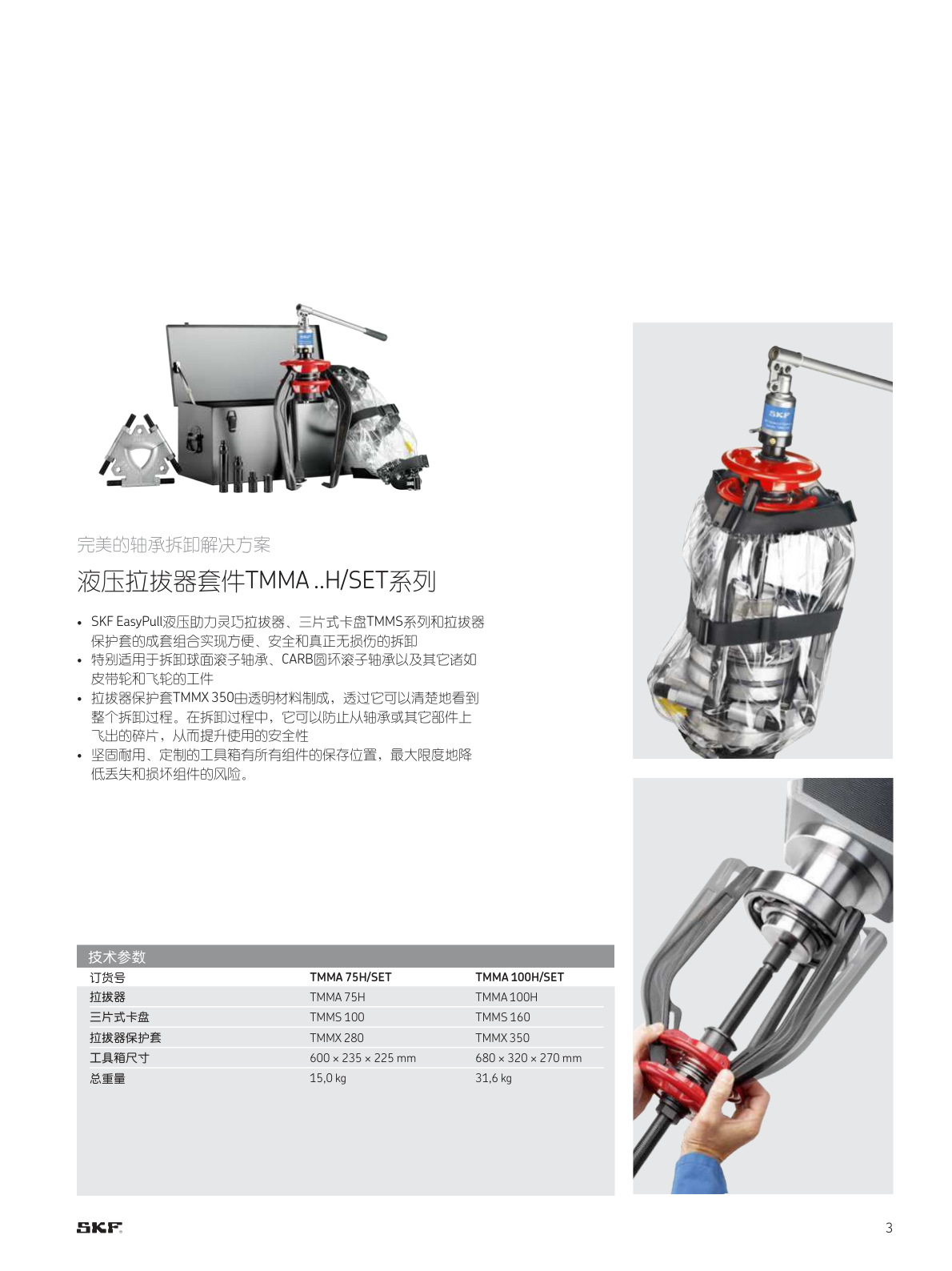 SKF TMMA 60 机械三爪拉拔器 6.7吨 易用 安全 轴承拆卸工具-阿里巴巴