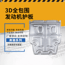 【奔驰发动机护板】_奔驰发动机护板品牌/图片/价格_奔驰发动机护板批发_阿里巴巴