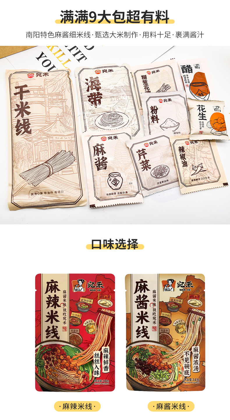 宛禾麻酱米线243g袋装网红麻辣米线麻辣烫粉丝米线方便面速食批发-阿里巴巴
