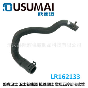 适用于路虎卫士卫士新能源 揽胜星脉 发现五冷却系统软管LR162133-阿里巴巴