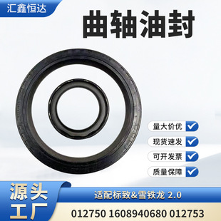 适用标致&雪铁龙 2.0 曲轴油封 012750 1608940680 012753-阿里巴巴