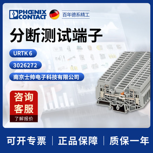 德国 菲尼克斯 凤凰 URTK 6 - 分断测试端子 3026272-阿里巴巴