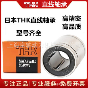 日本THK轴承加长直线运动轴承原装正品LM16 20 25 30 35 40 50LUU-阿里巴巴