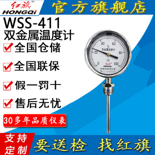 红旗仪表WSS-411/WSS-401耐震电接点双金属温度计径轴向温度计-阿里巴巴