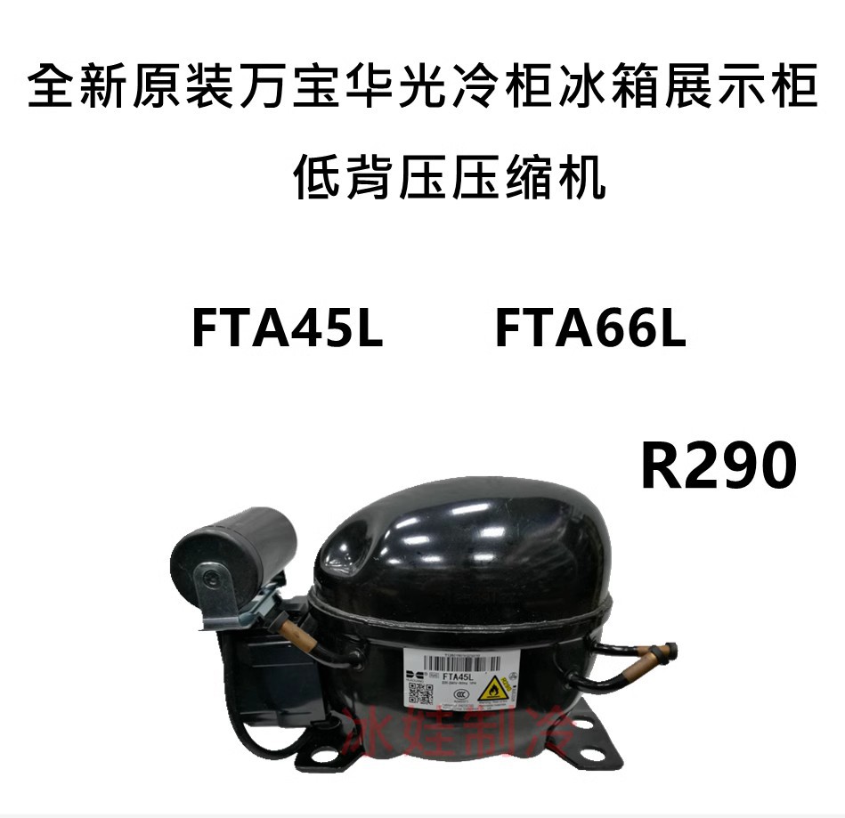 原装万宝R290压缩机FTA45L FTA66L FTA55 FTK72 FTY80 FNA110-阿里巴巴