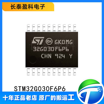 STM32G030F6P6 原装正品 主流Arm单片机 32KB存储器32位MCU芯片IC-阿里巴巴
