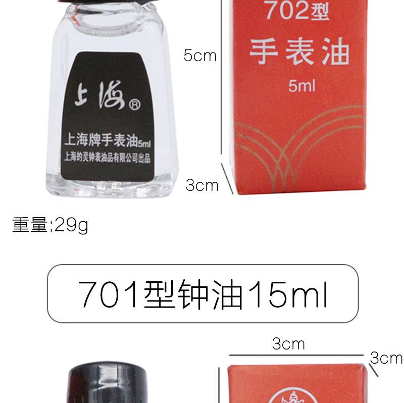 手表701钟表油702手表油902防水油 钟表机芯润滑油防水膏零件保养-阿里巴巴