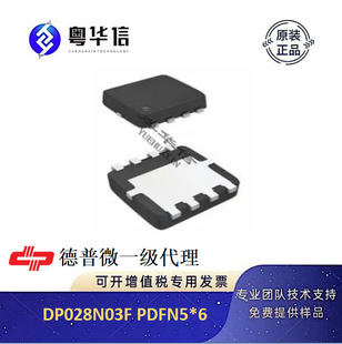 德普微一级代理 DP028N03F 封装 PFDN5X6 高级原装芯片IC-阿里巴巴